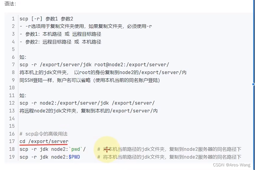 linux之Ubuntu系列（三）远程管理指令☞Scp_linux scp-CSDN博客
