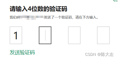 【uniapp】短信验证码输入框_uniapp验证码输入框-CSDN博客