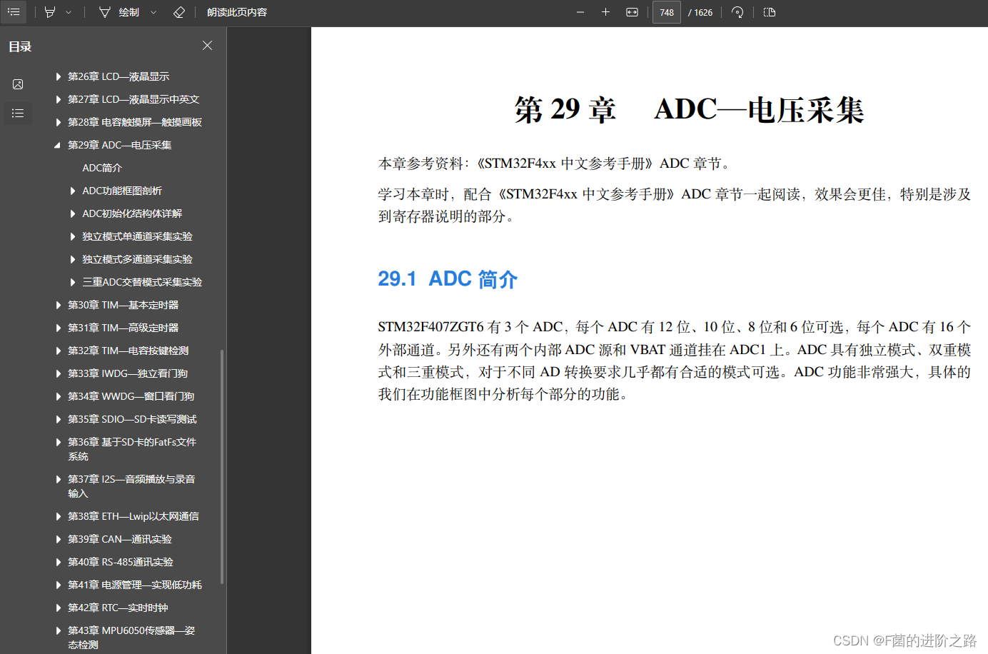 【STM32】BLDC驱动&控制开发笔记 | 09_基于STM32F407的ADC电压采集，多通道ADC+DMA+USART，定时器触发_stm32f40多通道dma模式-CSDN博客
