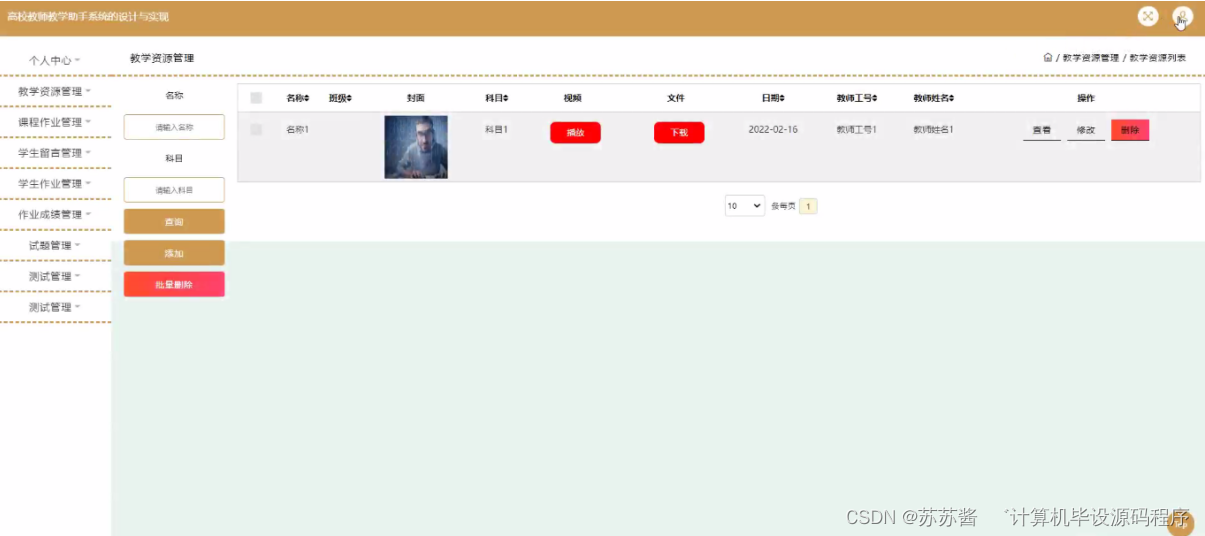 独有源码 Java Jsp高校教师教学助手系统的设计与实现sh383规划与实现适合自己的毕业设计的策略教学助手平台的设计与实现 Csdn博客