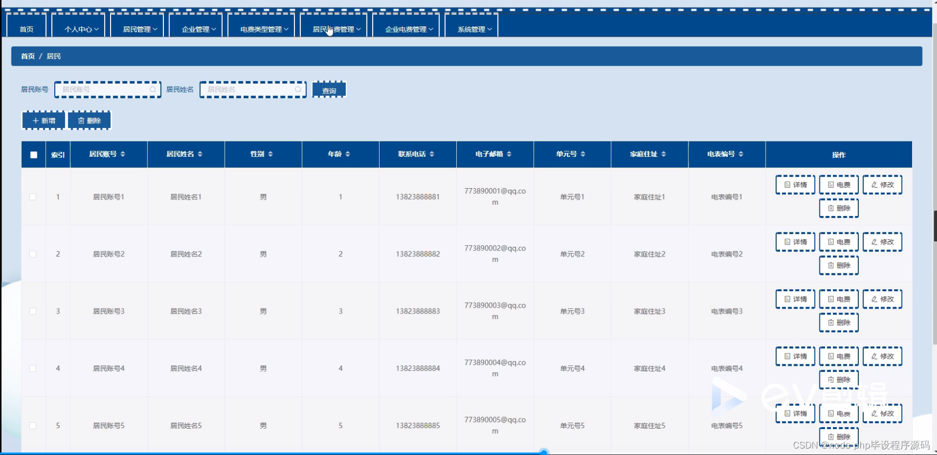 springboot/java/php/node/python基于javaweb电费管理系统【计算机毕设】-CSDN博客
