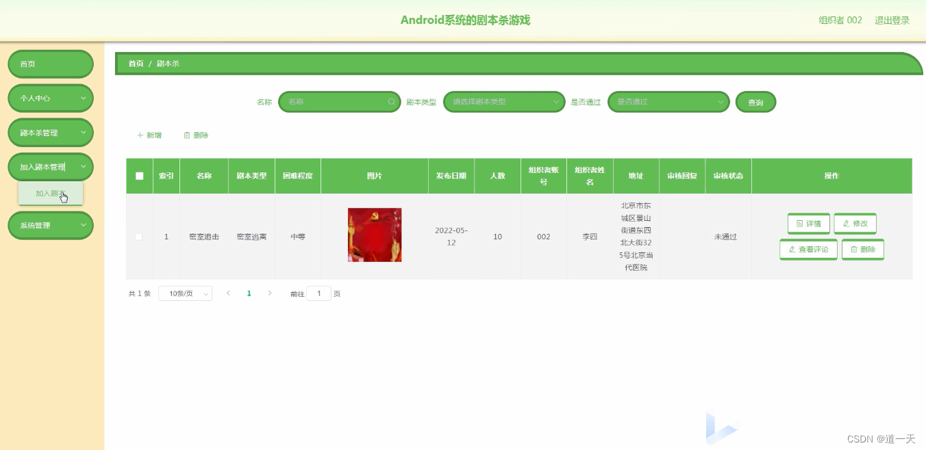 ssmAndroid系统的剧本杀游戏(开题+源码)_剧本杀游戏app源代码-CSDN博客