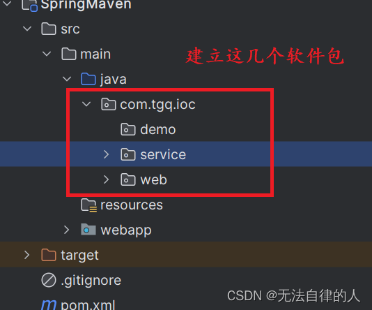 【Spring】一步到位全面讲解IOC、AOP、注入方式、bean的生命周期、aop通知应用 spring与web容器整合_spring中bean放入到集合和aop放入的集合是一样的吗-CSDN博客