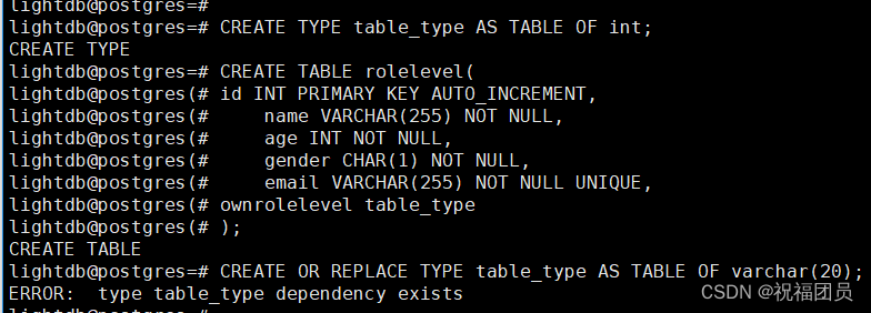 lightdb 支持语法 create or replace type-CSDN博客