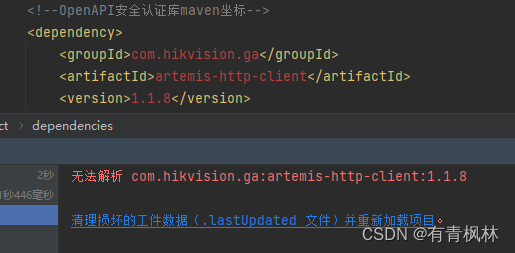 [问题处理]springboot集成海康威视接口报错“无法解析 com.hikvision.ga:artemis-http-client:1.1.8 ”问题的解决方式-CSDN博客