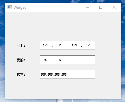 IP编辑框(官方、网上、自定义)——QtWidget_qt ip编辑框-CSDN博客