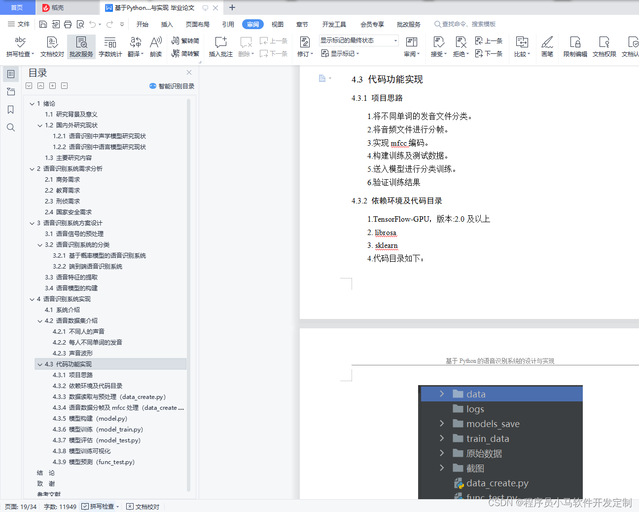 基于python的语音识别系统的设计与实现 毕业论文演示视频参考文献项目源码及数据python 语音识别系统 毕设 Csdn博客