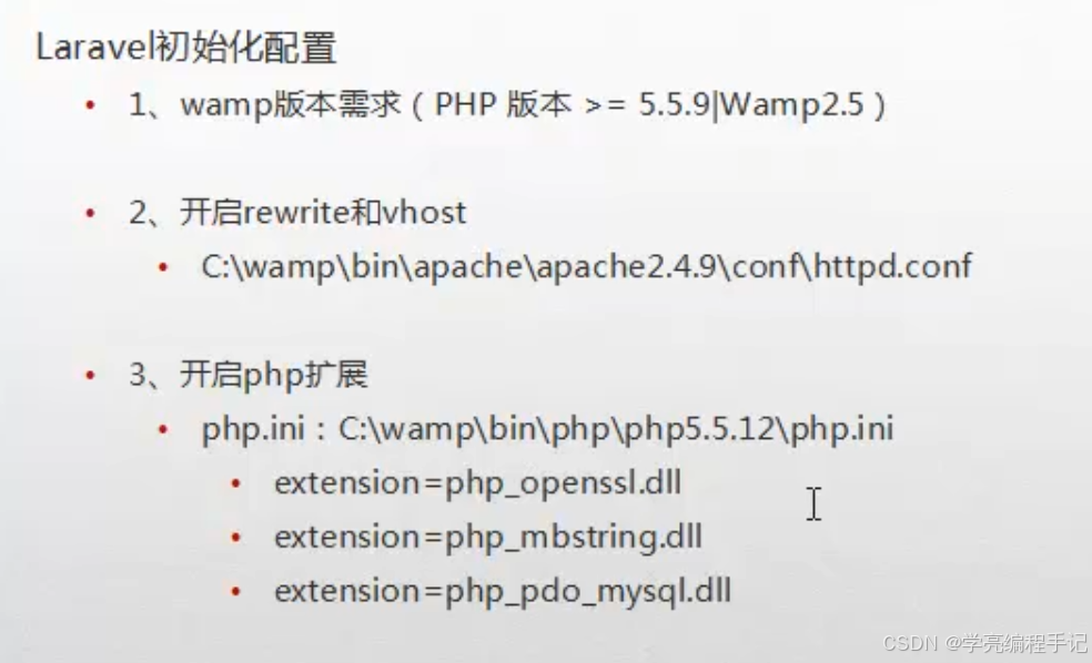 php laravel 5.2初始化配置：配置apache httpd.conf文件-CSDN博客