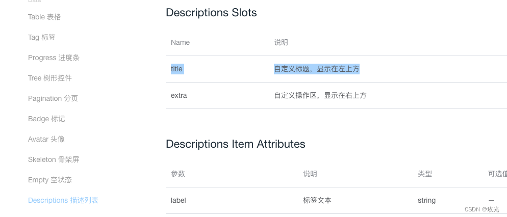el-descriptions自定义标题样式_el-descriptions-item有可编辑属性吗-CSDN博客