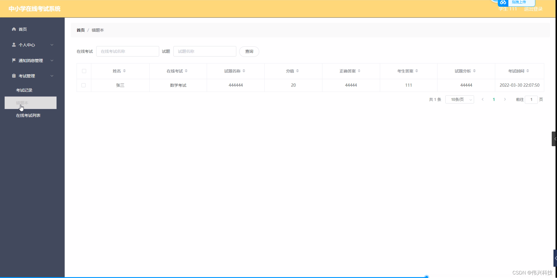ssm毕设项目中小学在线考试系统s29r0（java+VUE+Mybatis+Maven+Mysql+sprnig）_ssm整合考试小项目-CSDN博客