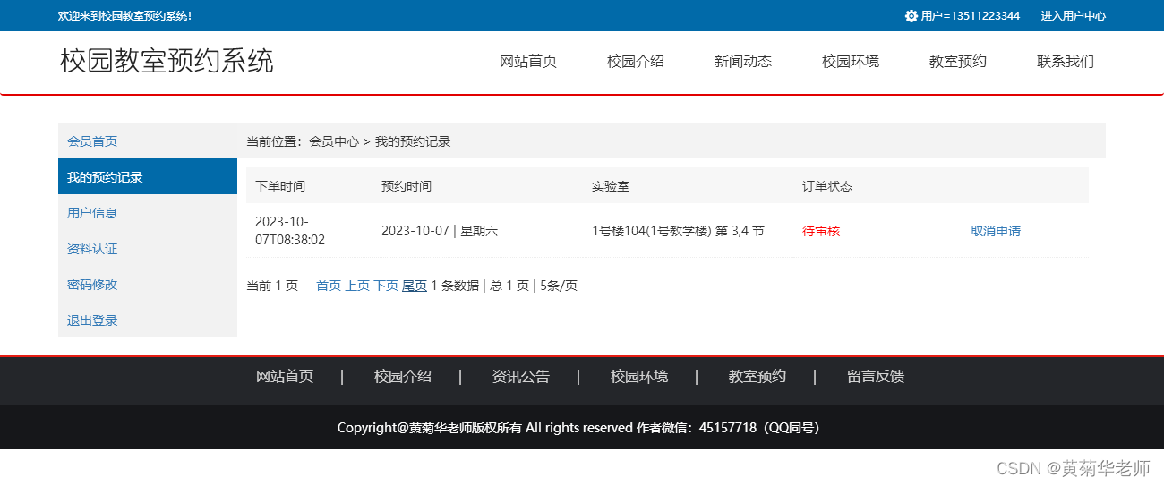 Java高校学校校园教室房间预约管理系统设计与实现ideaspringbootmysqljava连接mysql数据库 教室预约 Csdn博客