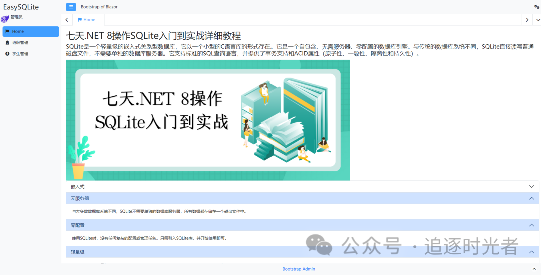 七天net 8操作sqlite入门到实战 第七天bootstrapblazor Ui组件库引入（1）bootstrapblazor和