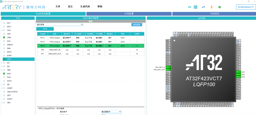 【AT-START-F423测评】 + AT32_Work_Bench配置点亮LED_at32 work bench使用教程-CSDN博客