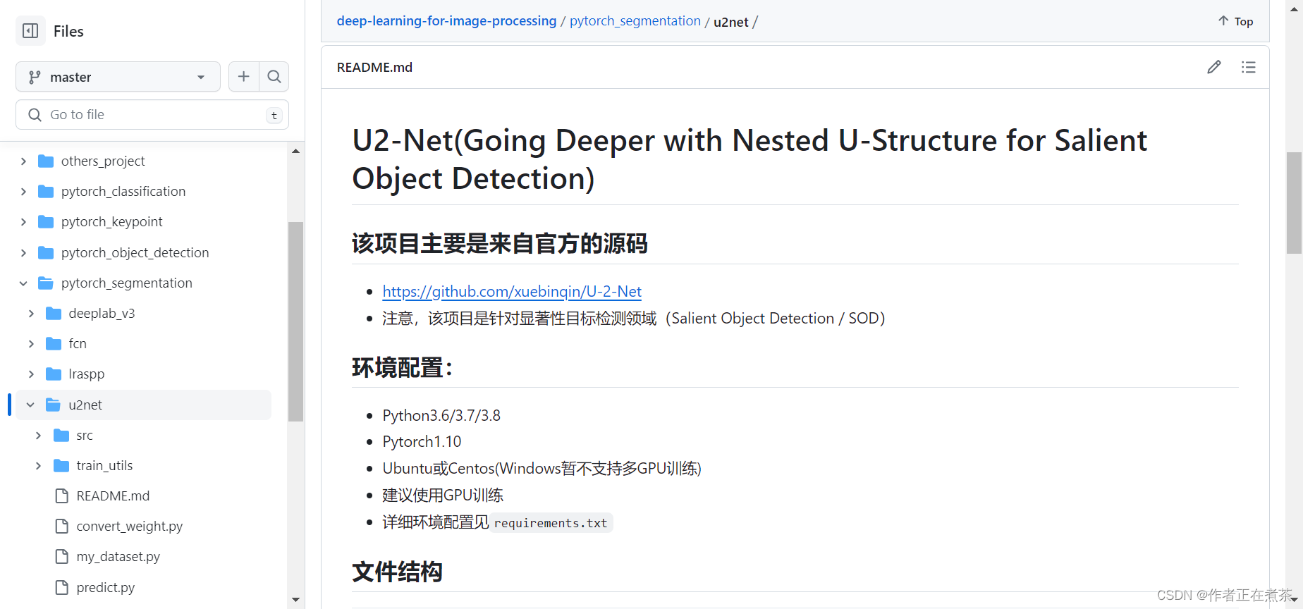 【霹雳吧啦】手把手带你入门语义分割の番外11：u2 Net 源码讲解（pytorch）—— 代码的使用u2net Pytorch Csdn博客
