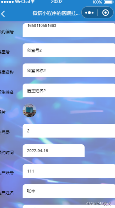 微信小程序 Java Ssm 16基于微信小程序的医院挂号预约系统设计与实现（完整源码数据库文件万字文档保姆级视频部署教程配套环境）医院预约挂号系统数据库设计 Csdn博客