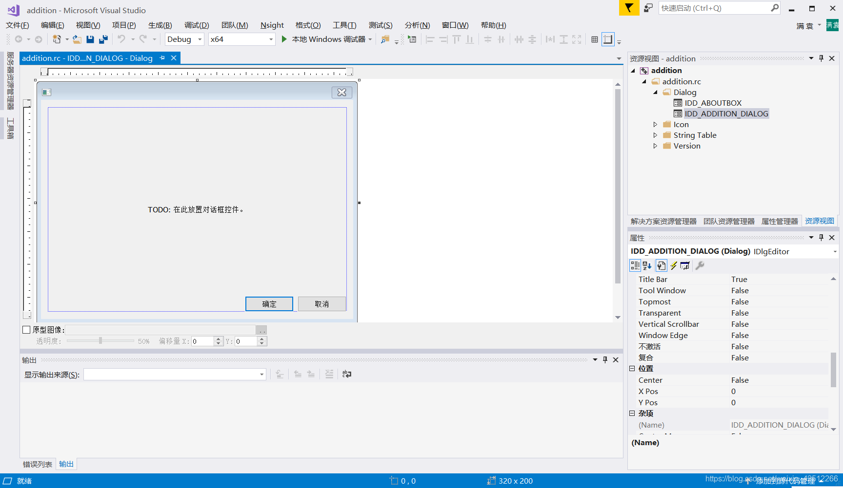 Mfc学习教程第一个程序之(mfc中创建一个基于对话框的应用程序,用来实现加法运算的功能)——参考【鸡啄米】设计一个基于对话框的应用程序 Csdn博客