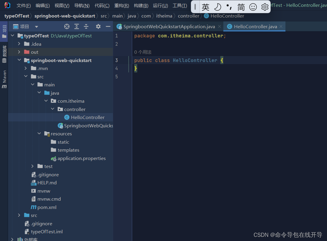 SpringBootWeb快速入门-CSDN博客