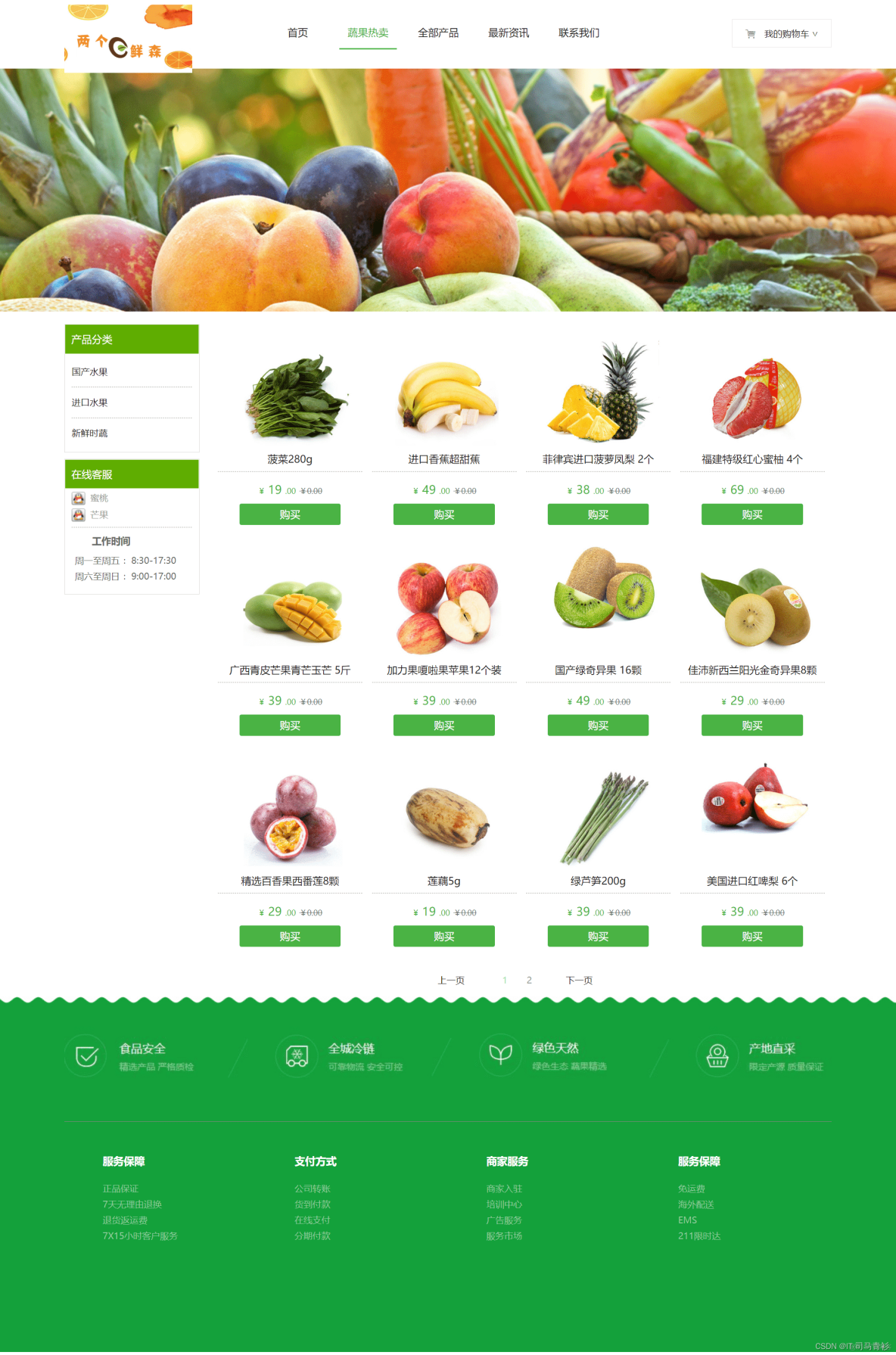 HTML静态网页作业html+css+javascript+jquery水果商城7页-CSDN博客
