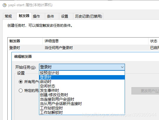 win10利用计划任务开机调用pm2运行yapi_yapi自动启动-CSDN博客