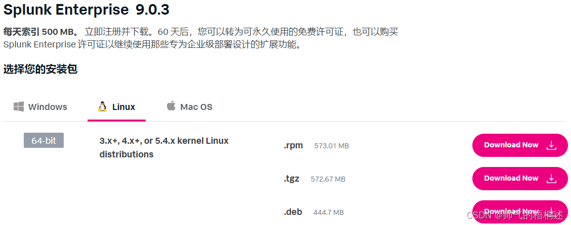 Splunk9.0版本Contos安装及日志收集_splunk安装配置接收日志-CSDN博客