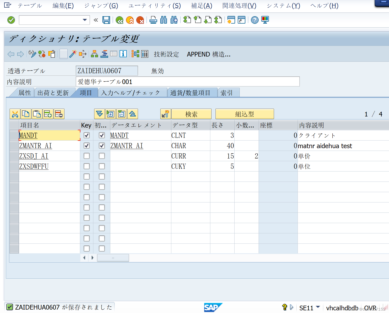 SAP ABAP 创建表结构 SE11_sap创建结构-CSDN博客