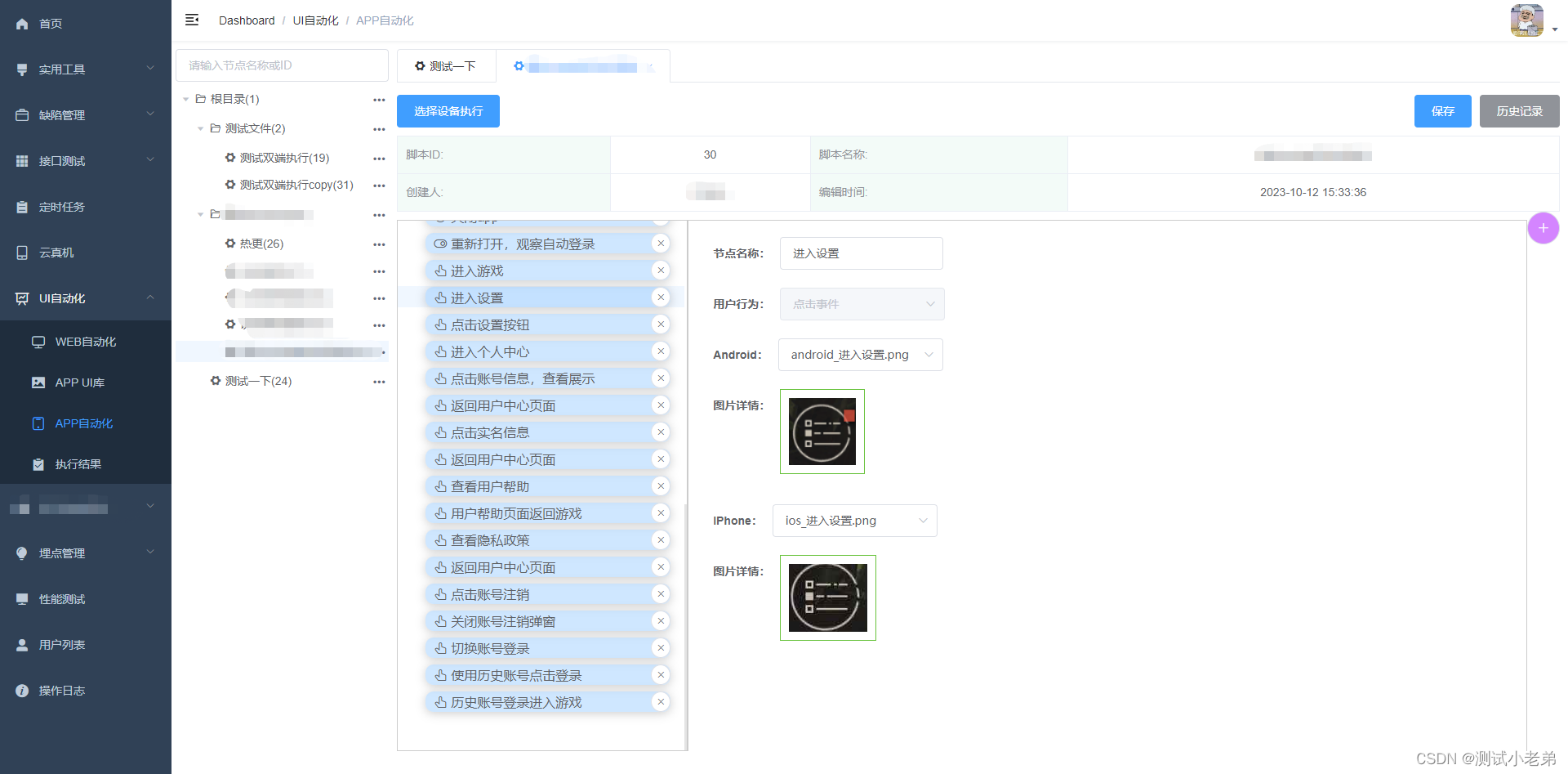 Django+vue自动化测试平台（9）-- 基于windows实现Android，iOS双端，APP自动化测试，一定程度下解放双手_app双端测试-CSDN博客