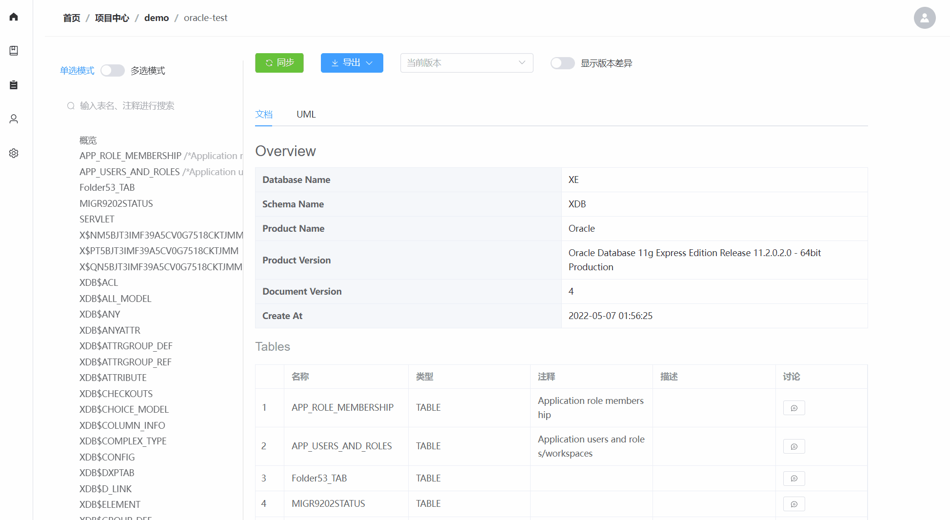 Databasir v1.0.5，简单易用的数据库文档管理平台-CSDN博客