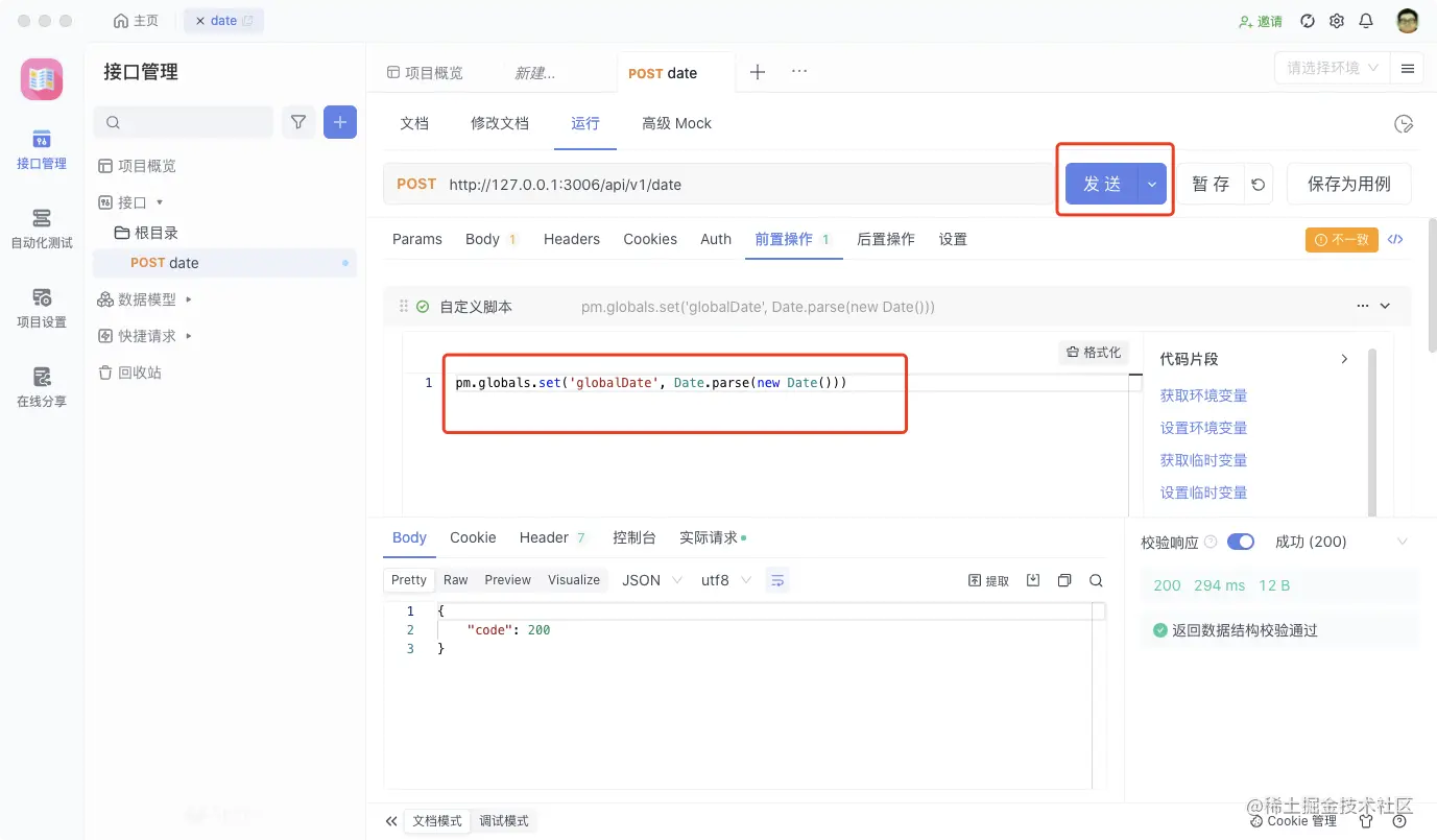 Postman 如何传递 Date 类型参数_postman传日期参数-CSDN博客