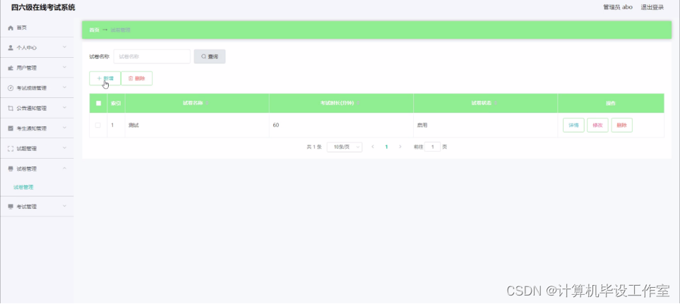 【附源码】在线考试系统源码数据库论文齐全java开发ssm框架vue Javaweb，可做计算机毕业设计或课程设计考试系统数据库