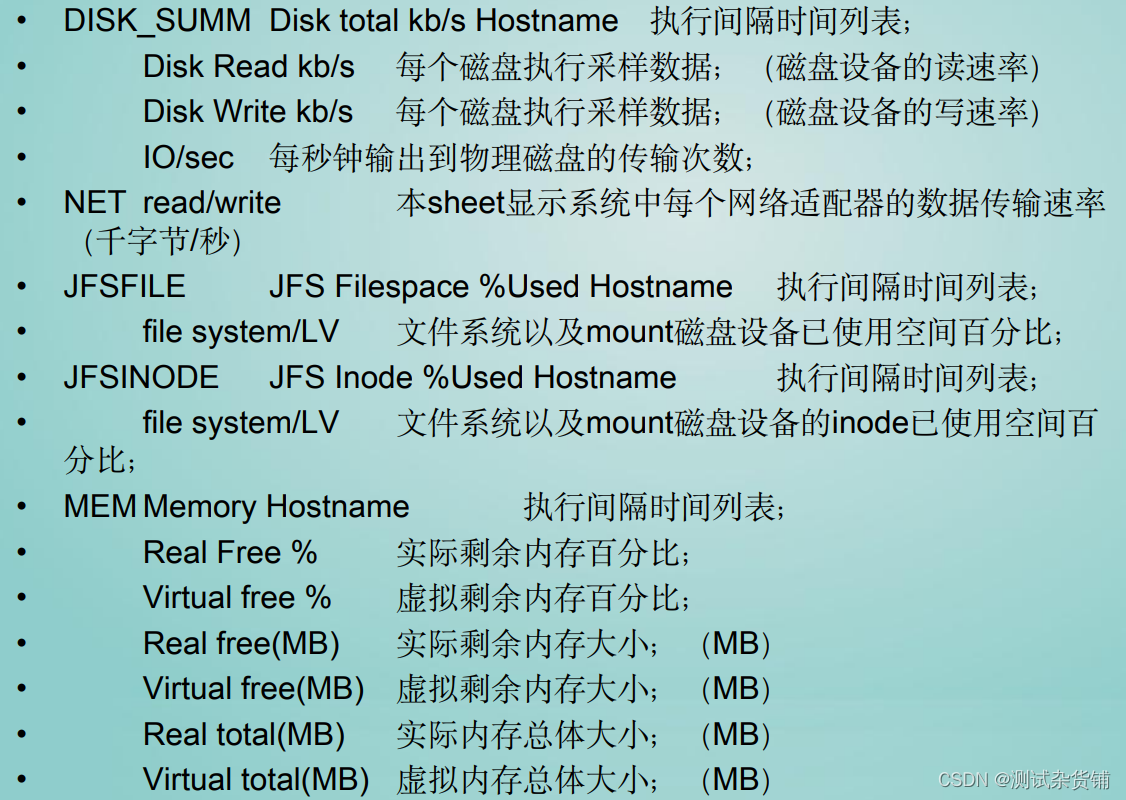 Jmeter(十九)：nmon性能系统监控工具详解-CSDN博客