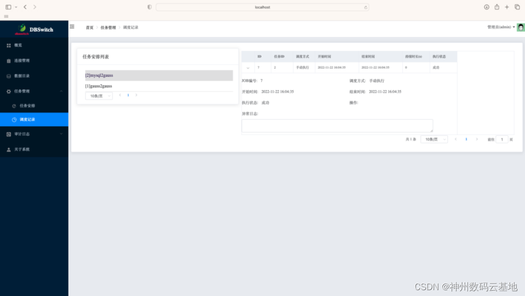 云原生丨DBSwitch数据迁移实践_dbswitch安装部署-CSDN博客