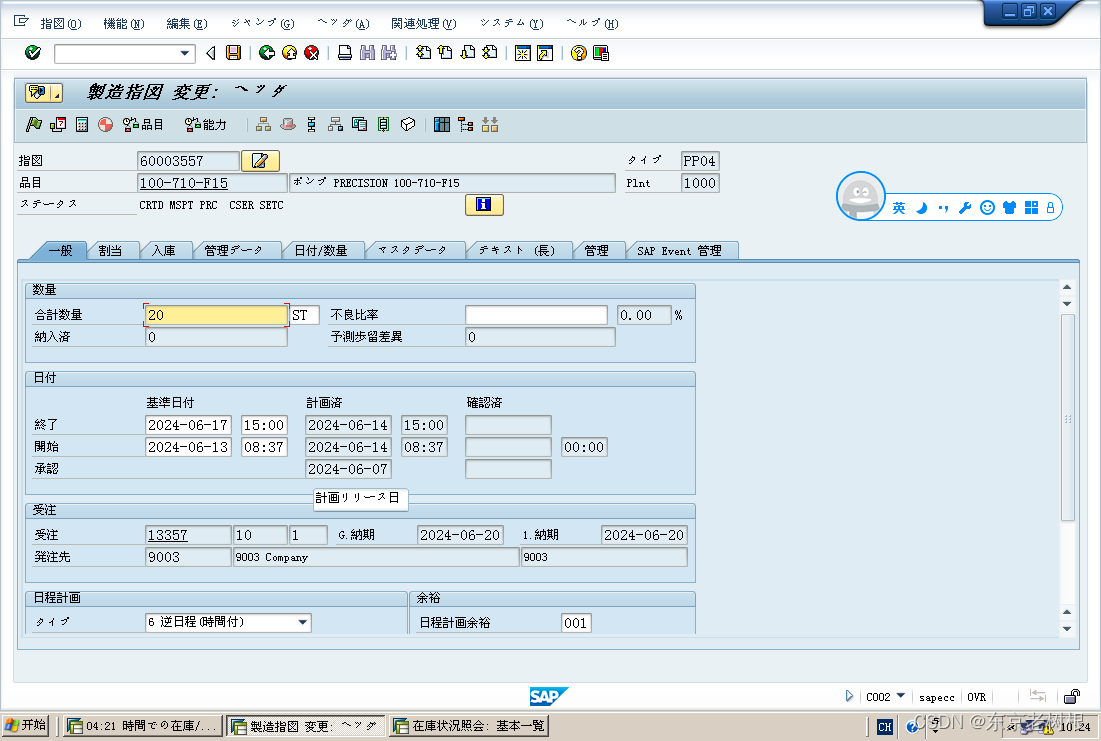 SAP PP学习笔记19 - MTO（Make-to-Order）按订单生产（受注生産） 的策略 60 / ATO（Assemble-to ...