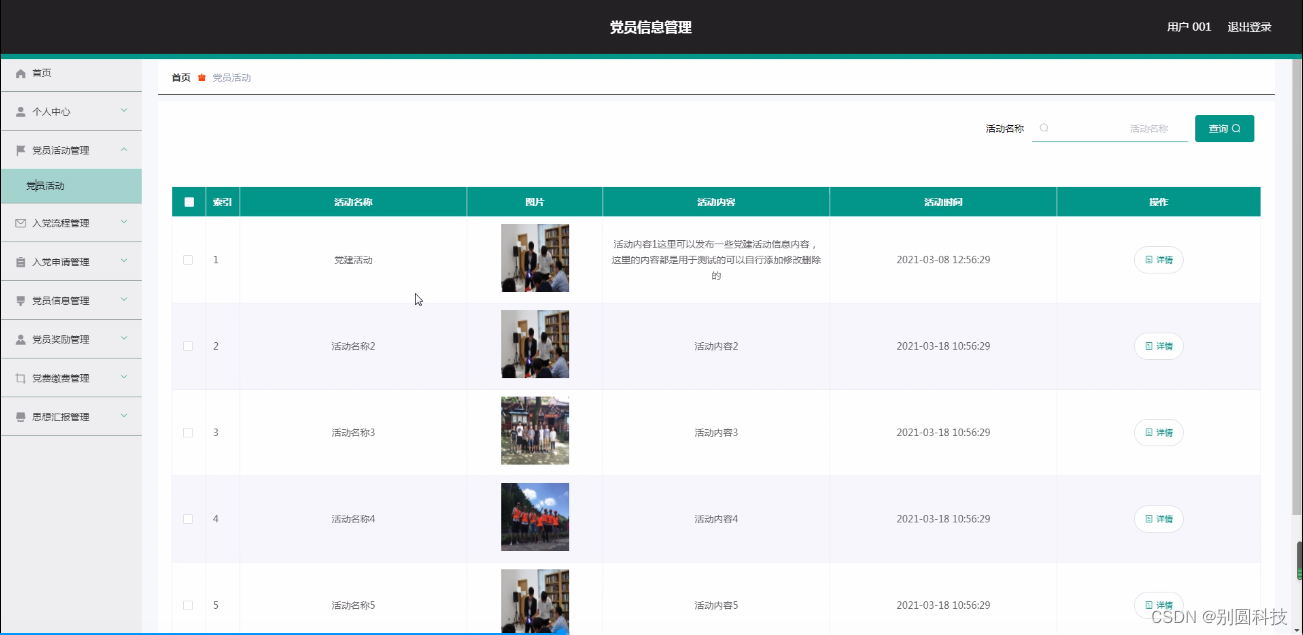附源码计算机毕业设计java党员信息管理java党史人物信息管理分工 Csdn博客
