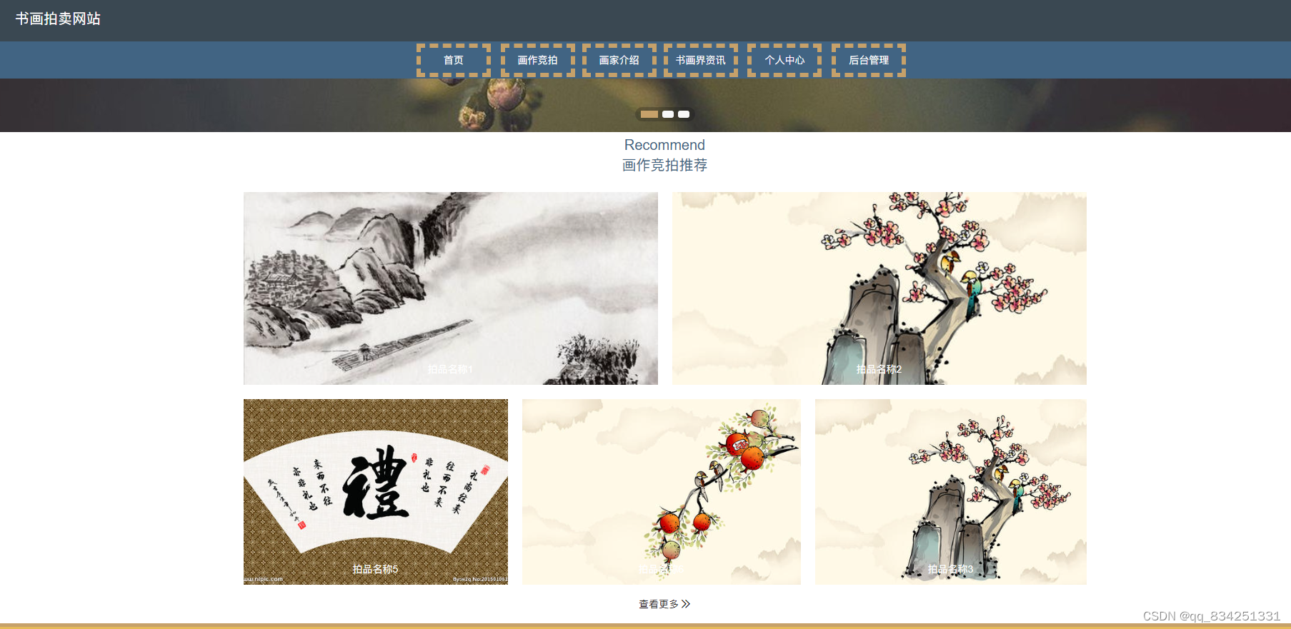 Java毕设项目——书画拍卖网站(java+SSM+Maven+Mysql+Jsp)_画展网站设计java-CSDN博客