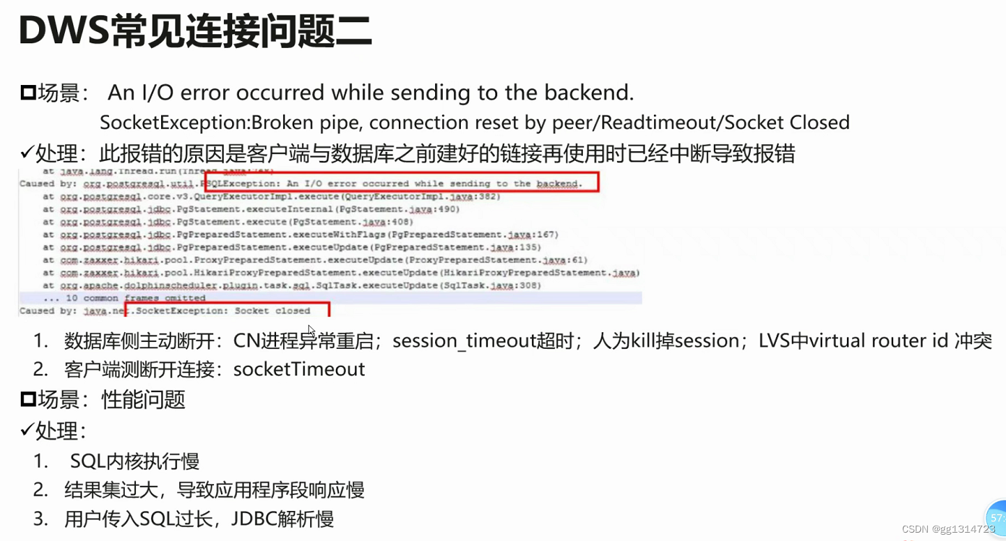 DWS（GaussDB） 通信原理&问题排查笔记_dws通讯-CSDN博客