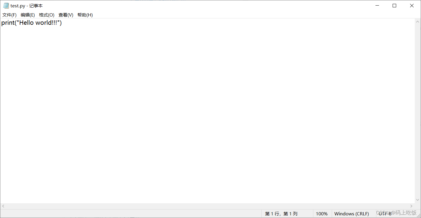 第一个python程序（以win10为例）_windows10 python 第一个程序-CSDN博客