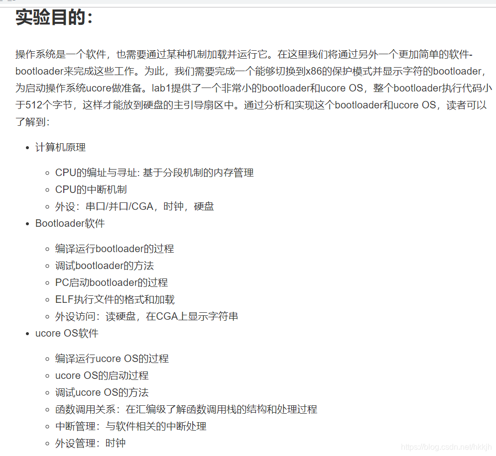 ucore os lab1 实验报告_ucore os实验-CSDN博客