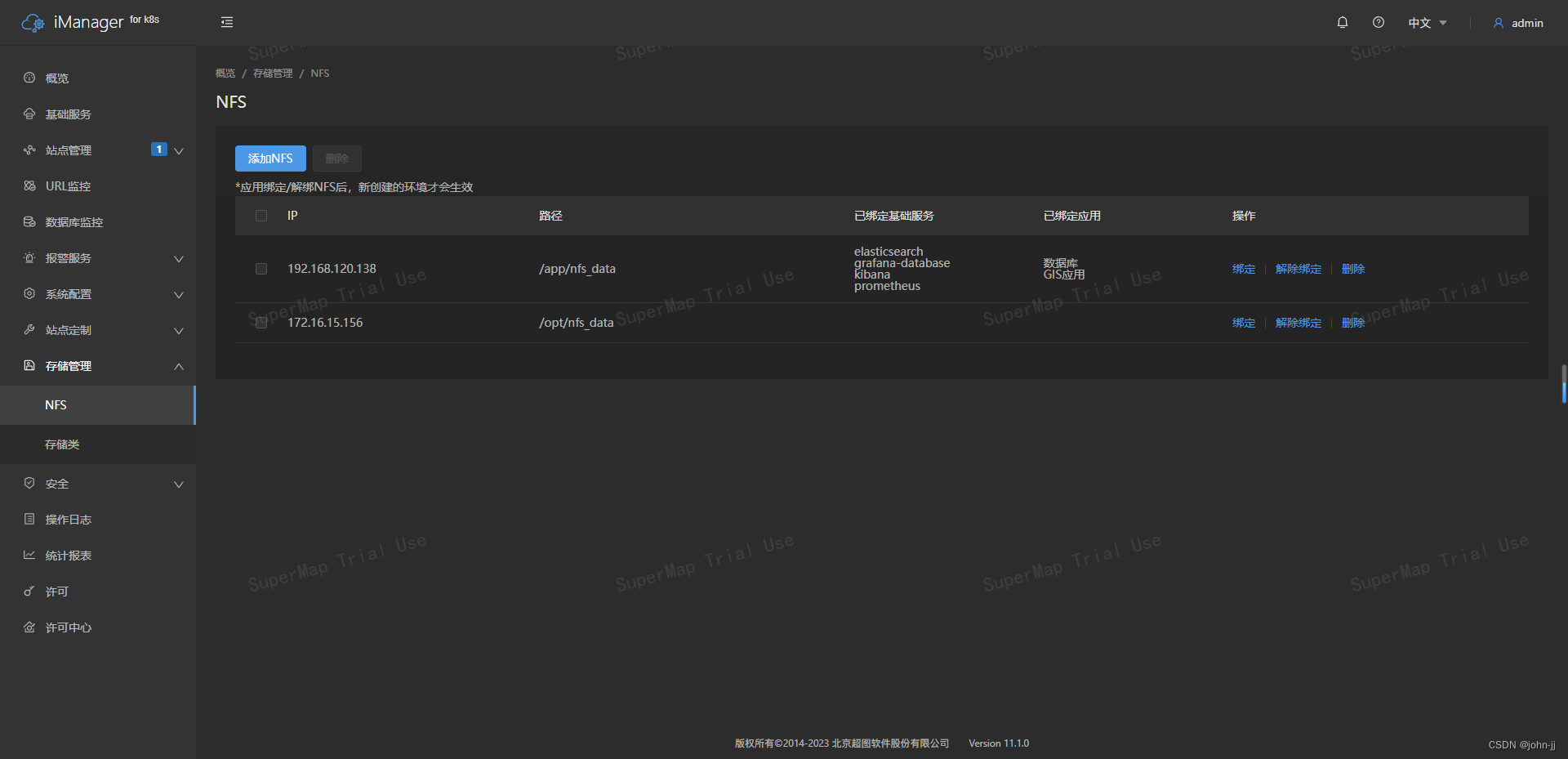 SuperMap iManager站点追加存储_超图站点-CSDN博客