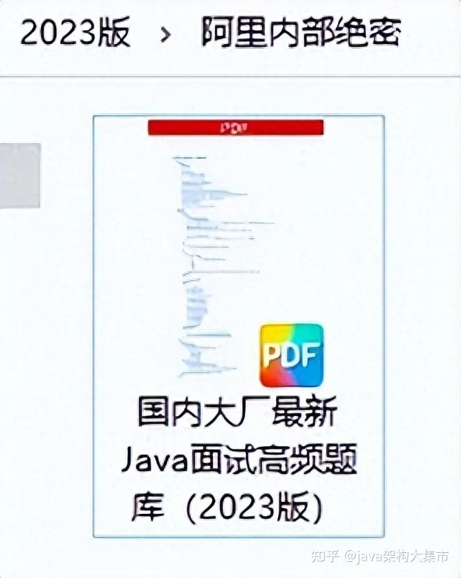 2023年9月9阿里官方上线！号称国内Java八股文天花板，首次开源-CSDN博客