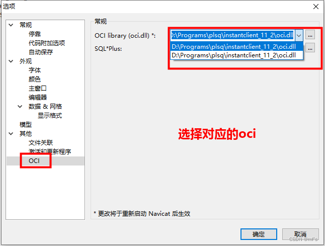 Navicat连接数据库报错（1）-Cannot create oci environment_cannot create ocl environment. please try to use ...