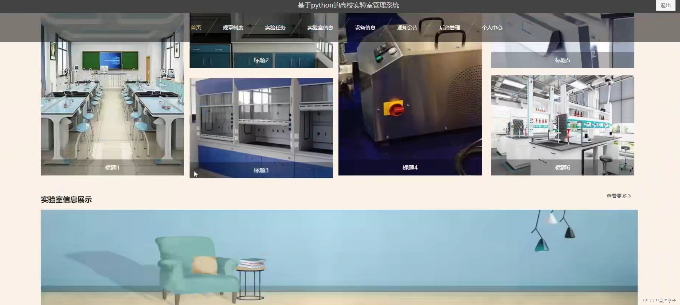 基于pythondjango的高校实验室管理系统设计与实现源码数据库讲解 Csdn博客
