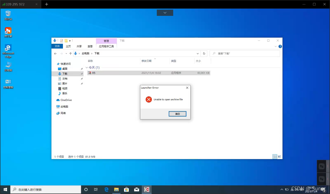安装发布的升级包出现“Unable to open archive file“-CSDN博客
