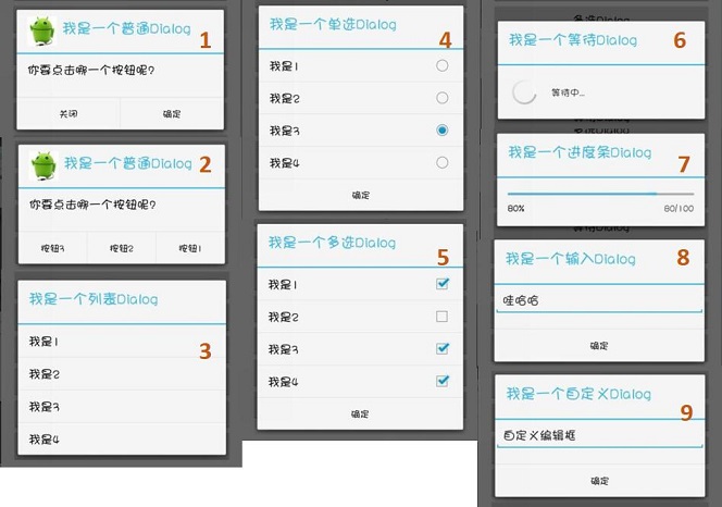 android 8种对话框（Dialog）使用方法汇总_android dialog-CSDN博客