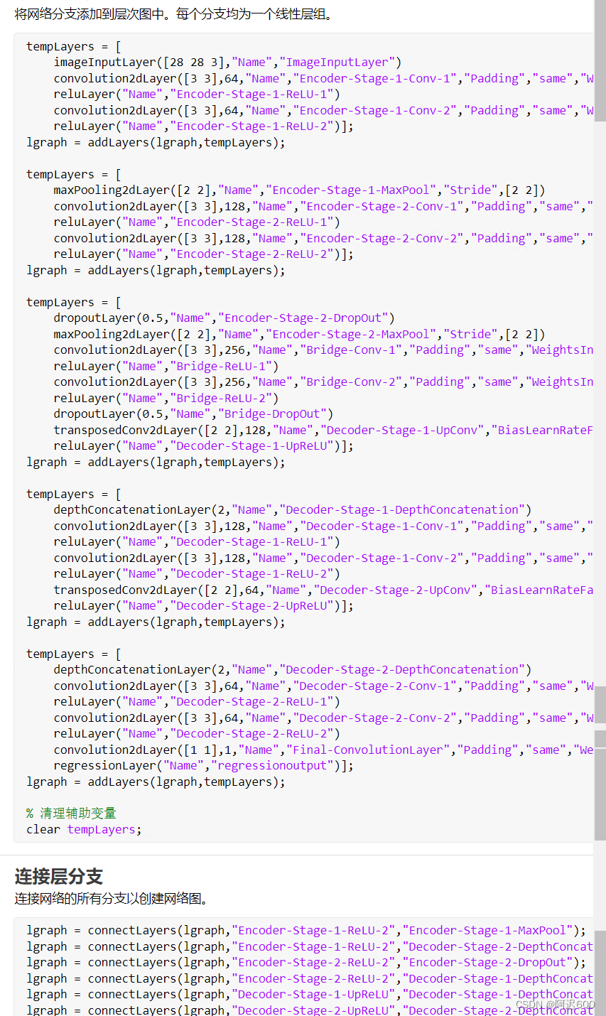 利用Matlab搭建U_net回归网络，以及绘制loss函数曲线图_matlab u-net-CSDN博客