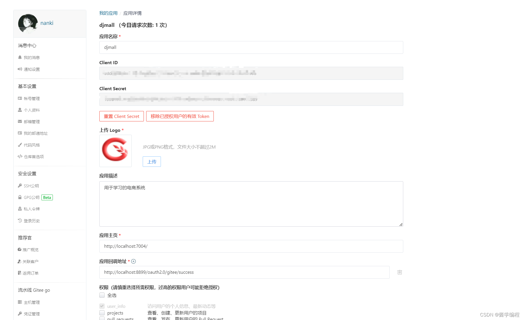 实践:使用gittee授权第三方社交登录_gitee授权登录-CSDN博客
