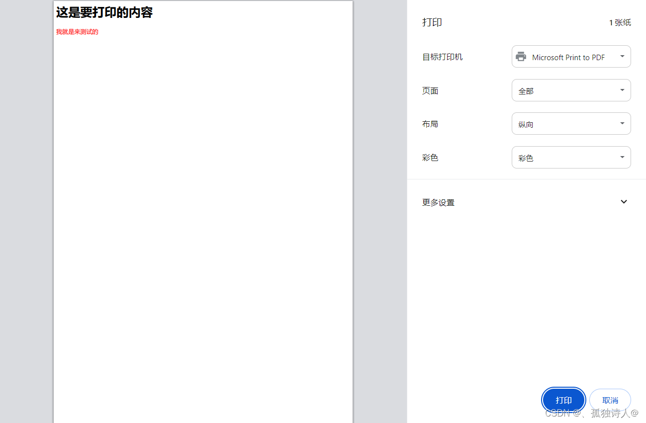 前端iframe标签实现打印功能，自定义内容和样式_iframe打印-CSDN博客