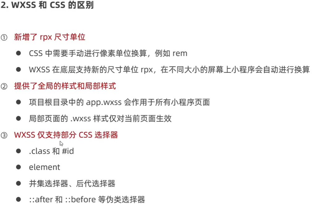 小程序页面结构：WXML、HTML与WXSS详解,-CSDN博客