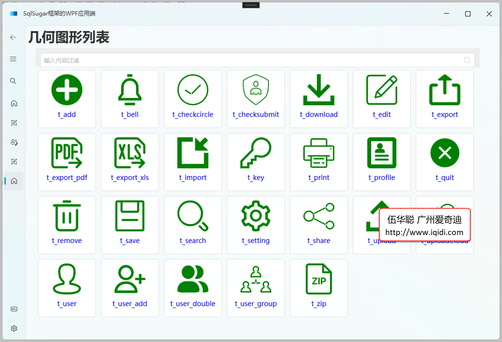 WPF应用实战开发指南 - 如何结合阿里矢量图标库使用Geometry图标？_hc:iconelement.geometry-CSDN博客