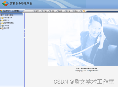ASP.NET 教务管理平台-权限及公共模块设计与实现（论文+源码）_Nueve_asp项目教务管理系统论文-CSDN博客