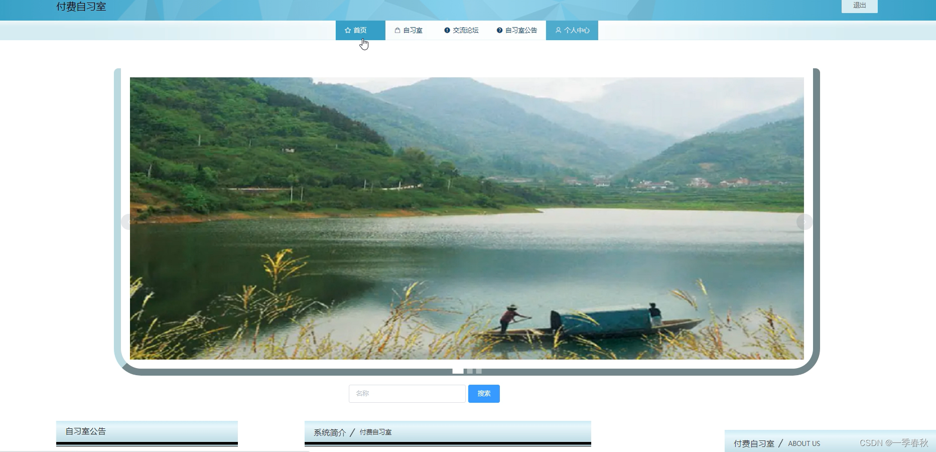 【毕业设计】基于springbootvue的付费自习室管理系统的设计与实现基于spring Boot Vue的自习室管理系统的设计与实现 Csdn博客